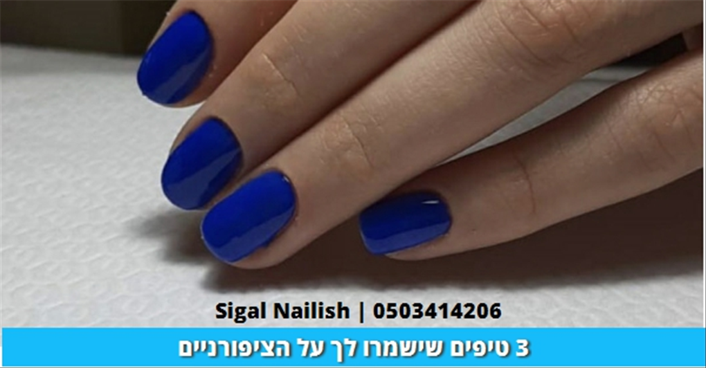 3 טיפים מSigal Nailish לשמירה על ציפורניים יפות, בריאות ומטופחות!