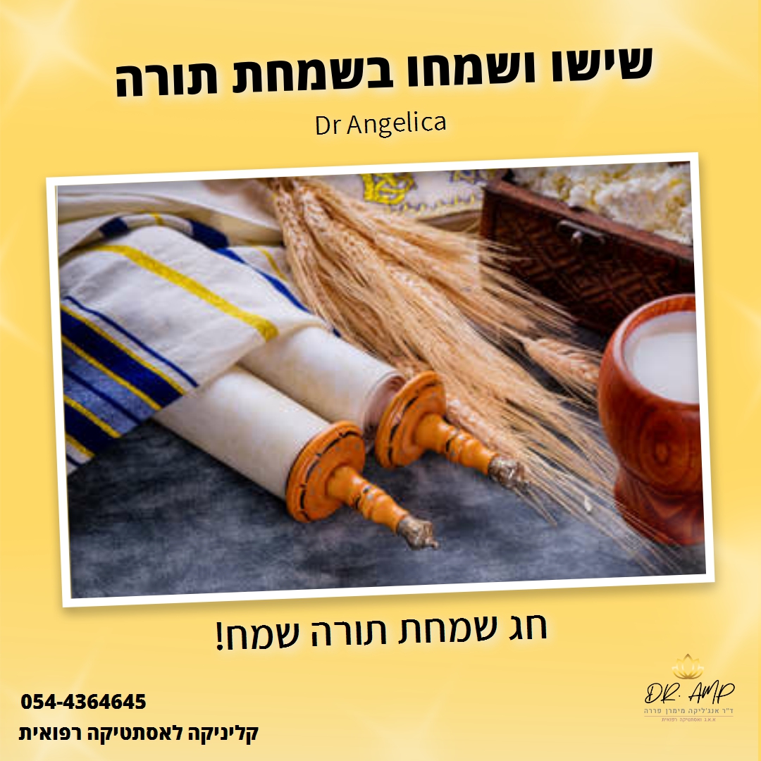 שישו ושמחו בשמחת תורה Dr Angelica