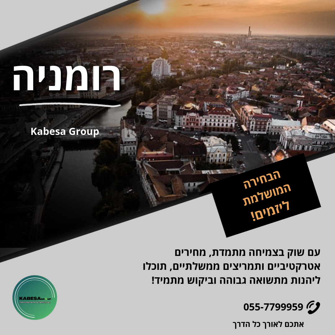 רומניה - Kabesa Group
