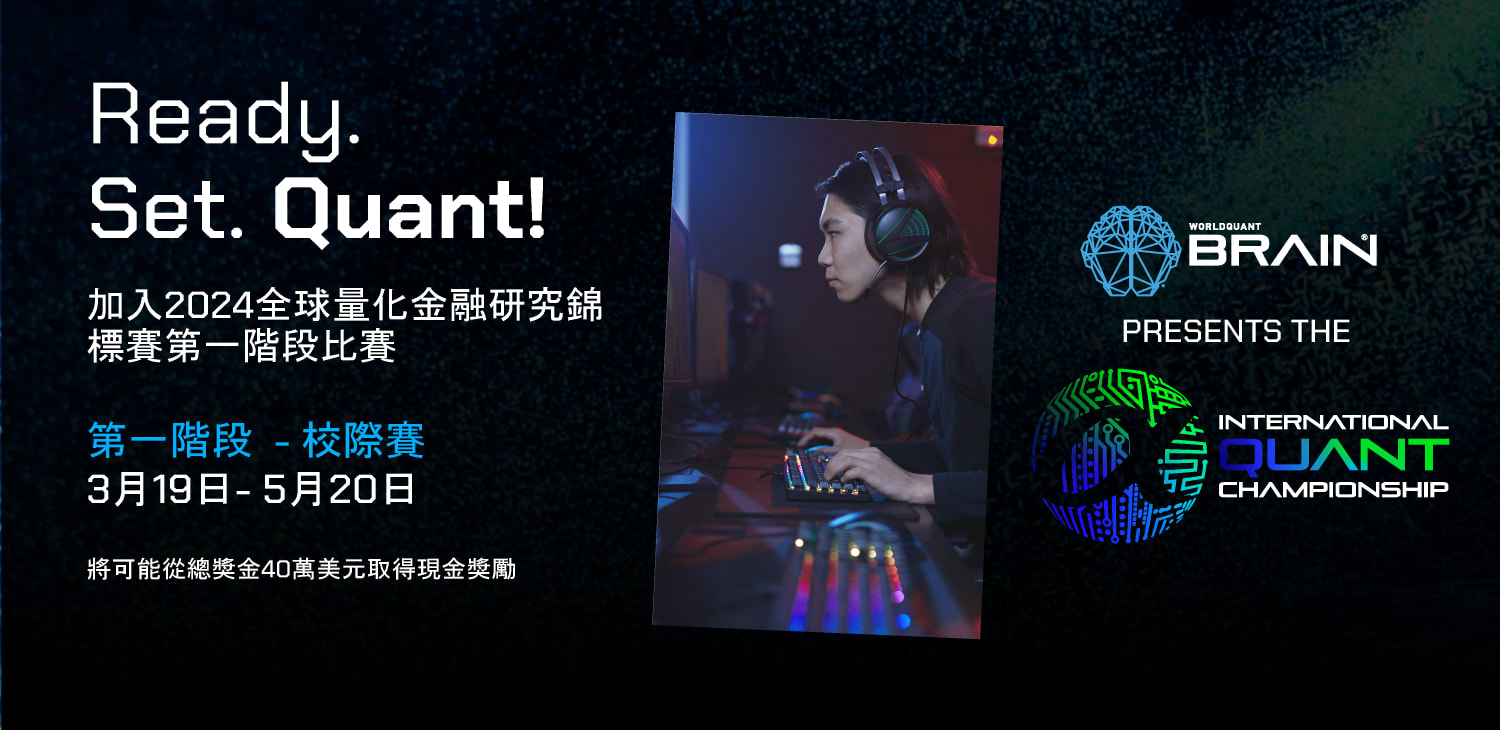 BRAIN Research Consultant 研究顧問 - WorldQuant | Cake