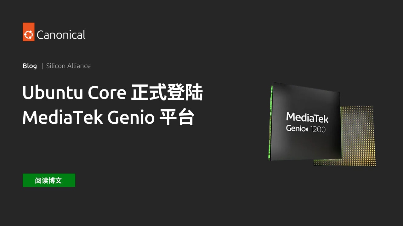 Ubuntu Core 正式登陆 MediaTek Genio平台 | Ubuntu