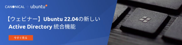 Ubuntu 22.04の新しいActive Directory統合機能（パート3） – 特権管理 | Ubuntu