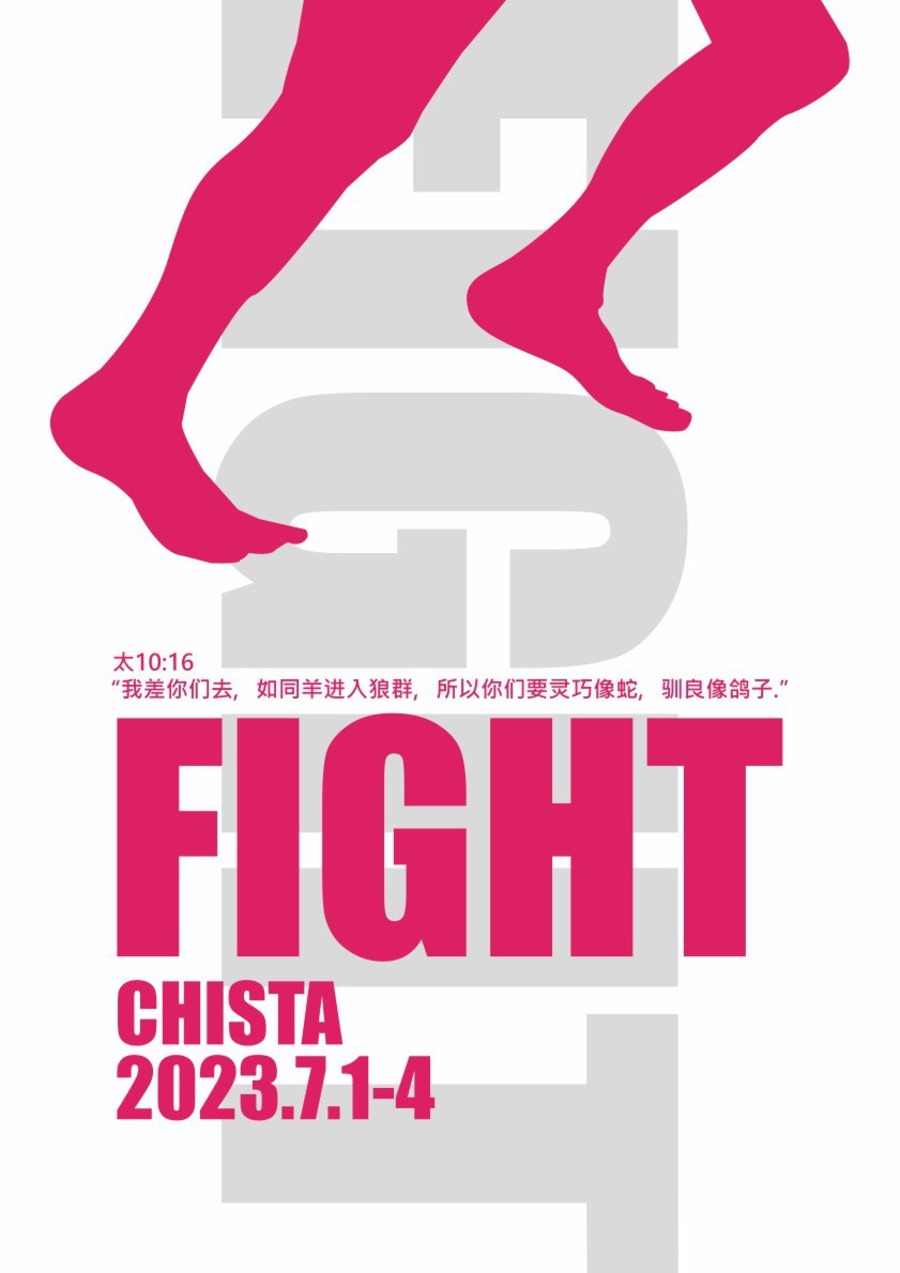 呼召這世代的天國精兵！——美國首場 CHISTA—Fight - 芝華宣道媒體網站