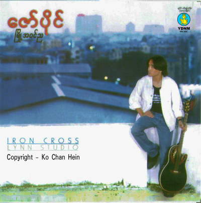 Zaw Paing - Min Nat Mha Chit Thet P