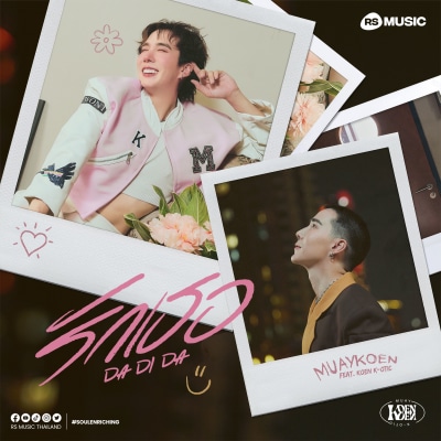 MUAYKOEN feat. KOEN K-OTIC_รักเธอ (Da Di Da)