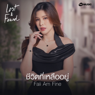 ชีวิตที่เหลืออยู่ - Faii Am Fine (LOST & FOUND PROJECT)