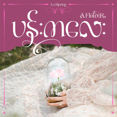 Lu Hpring - A Flower