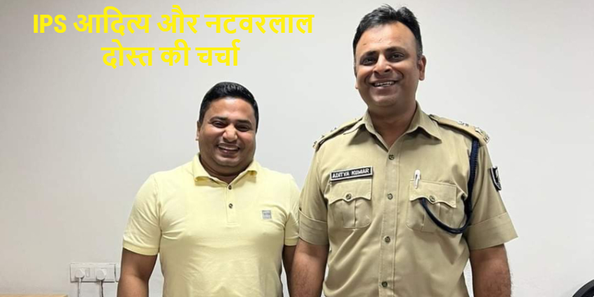 पूर्व SSP आदित्य के 'कारनामों' से IAS-IPS अफसर हैरान, 'दोस्त' को चीफ-जस्टिस बना DGP को फोन कराने ...