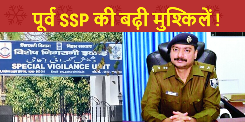 तत्कालीन SSP के खिलाफ चार्जशीट दाखिल करने की तैयारी...केंद्र ने अभियोजन ...