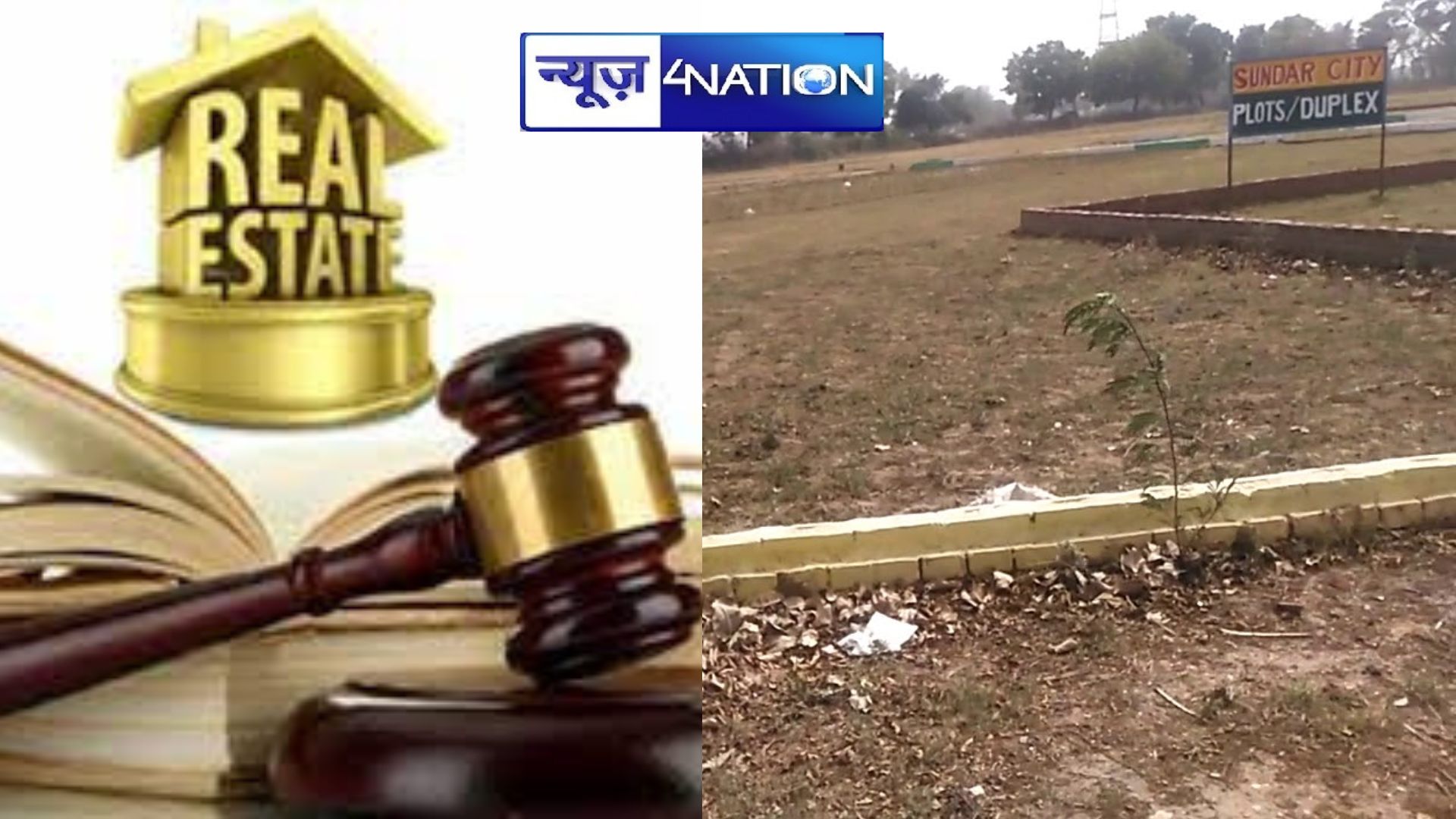 बिहटा का सुंदर सिटी...और काम गंदा ? Aditya Bhaskar Infra कंपनी ने ...