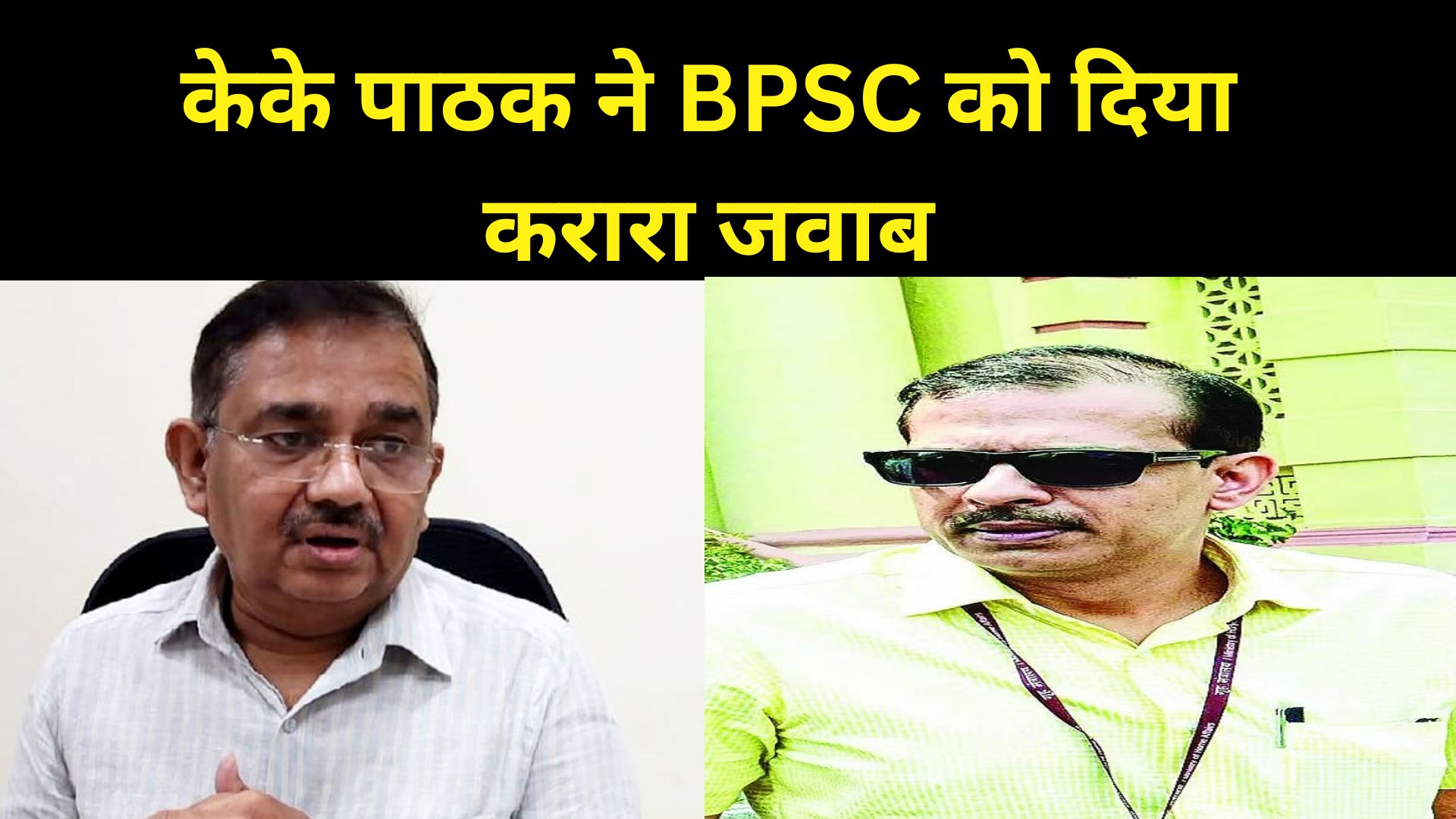 पीछे हटने को तैयार नहीं KK पाठक ! शिक्षा विभाग ने BPSC को लौटाया पत्र, स्वायत्तता पर की कड़ी ...