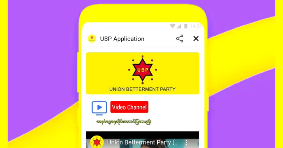 UBP Application