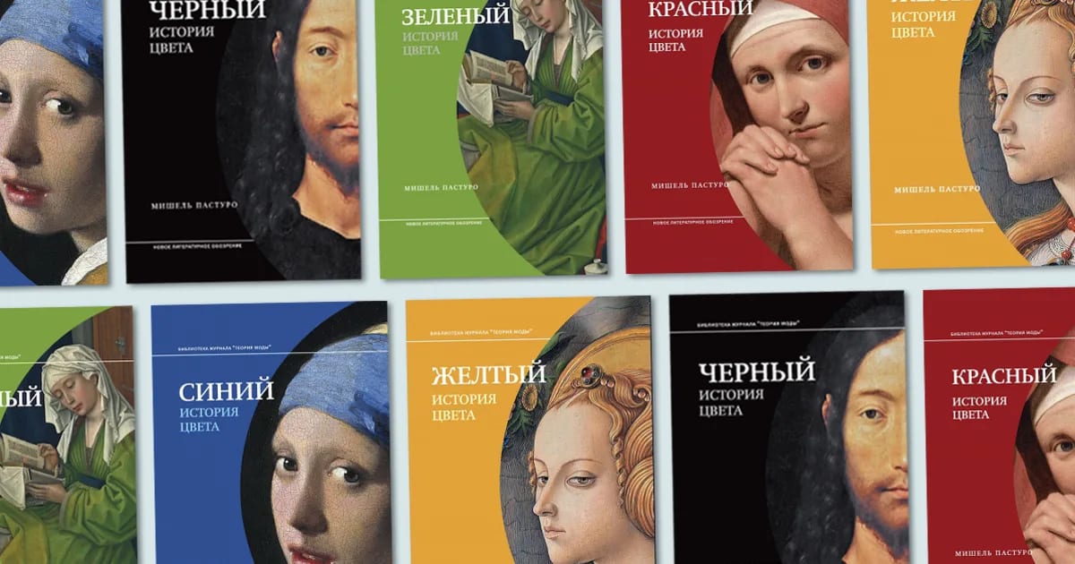 Ваш любимый цвет у Мишеля Пастуро