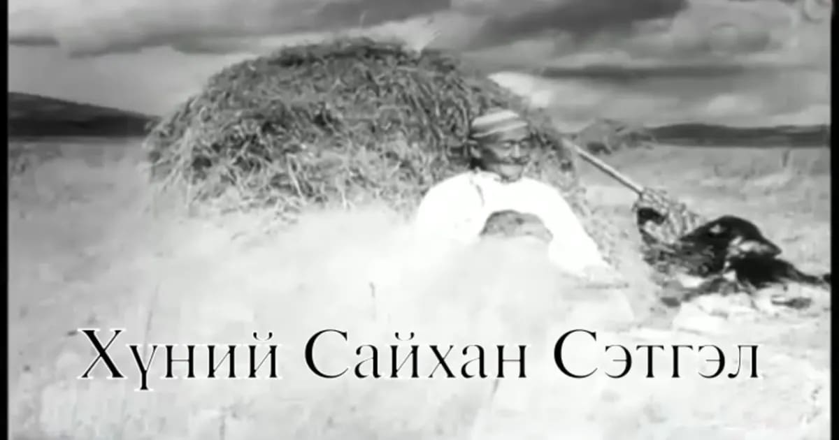Хүний сайхан сэтгэл МУСК