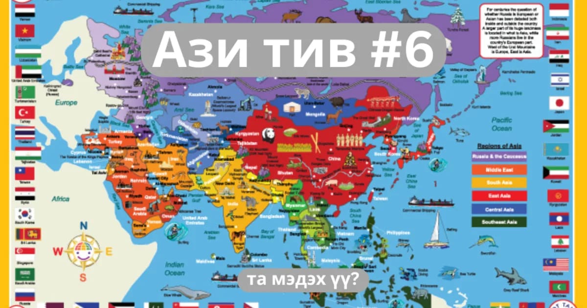 Ази тив #6