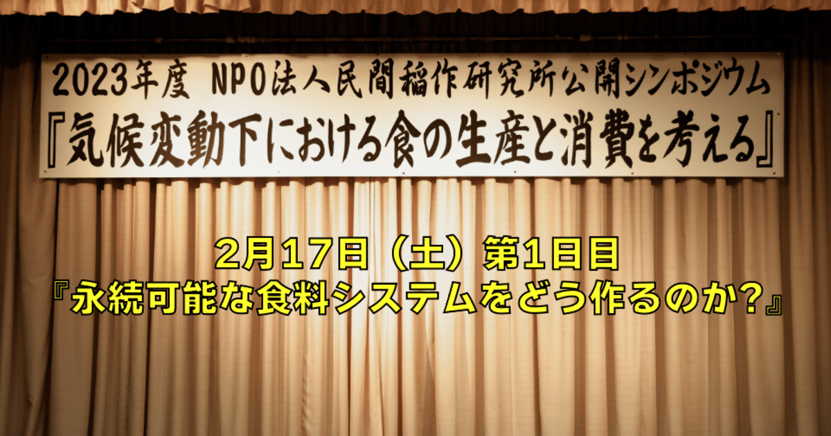 NPO法人 民間稲作研究所 | コエテコカレッジ byGMO - eラーニング・オンライン講座を販売・学ぶ