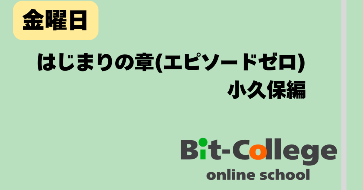 GS-INK-04 はじまりの章（エピソードゼロ）小久保編 | コエテコカレッジ byGMO - eラーニング・オンライン講座を販売・学ぶ