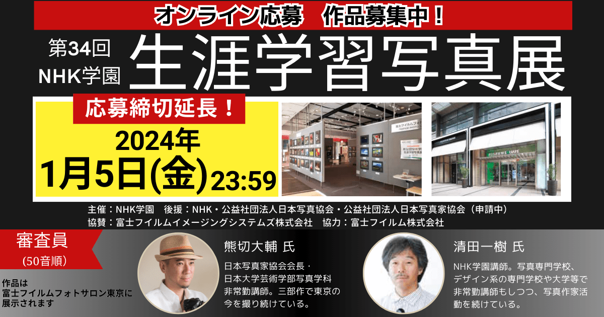 第34回 NHK学園生涯学習写真展 オンライン応募ページ | コエテコカレッジ byGMO - eラーニング・オンライン講座を販売・学ぶ