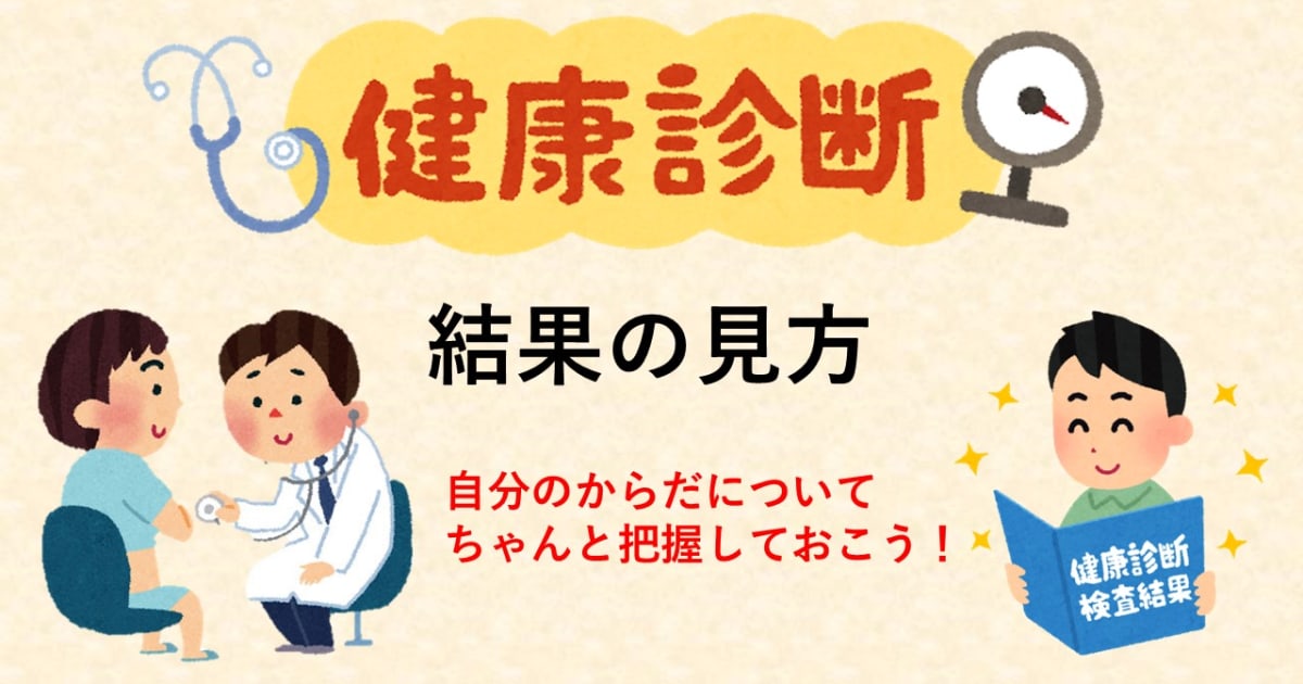 健康診断結果の見方 - チームヒューマンオンラインセミナー | コエテコカレッジ byGMO - eラーニング・オンライン講座を販売・学ぶ