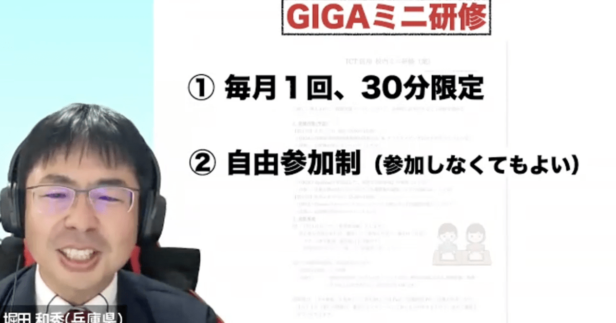 【zoom講座4】追試できる 体験型GIGA研修（堀田） | コエテコカレッジ byGMO - eラーニング・オンライン講座を販売・学ぶ