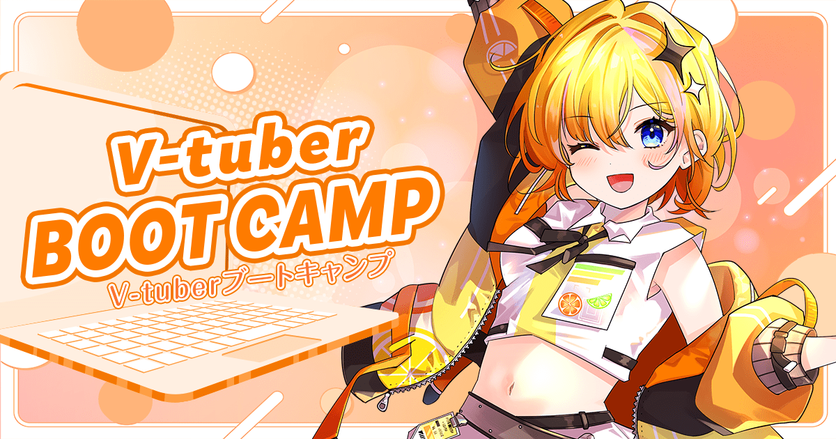 V-tuber BOOT CAMP - V-tuber | コエテコカレッジ byGMO - eラーニング・オンライン講座を販売・学ぶ