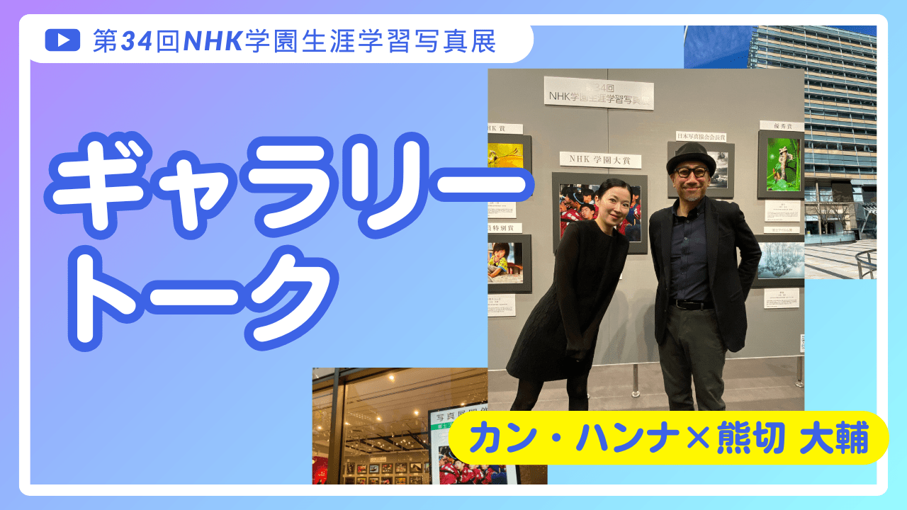 第35回 NHK学園写真展 オンライン応募ページ - | コエテコカレッジ byGMO - eラーニング・オンライン講座を販売・学ぶ