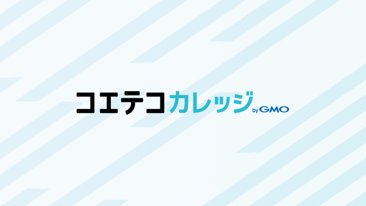 B先生レッスン動画 - テストスクール | コエテコカレッジ byGMO - eラーニング・オンライン講座を販売・学ぶ