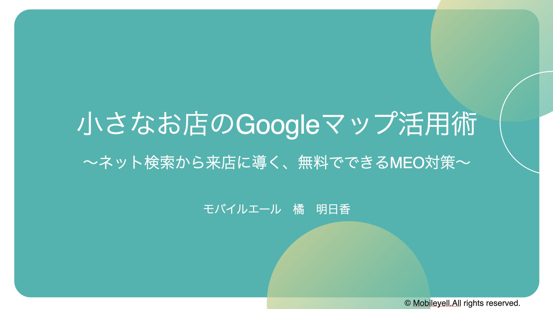 無料でできるGoogleマップ活用MEO対策〜広告費0円から | コエテコカレッジ byGMO - eラーニング・オンライン講座を販売・学ぶ