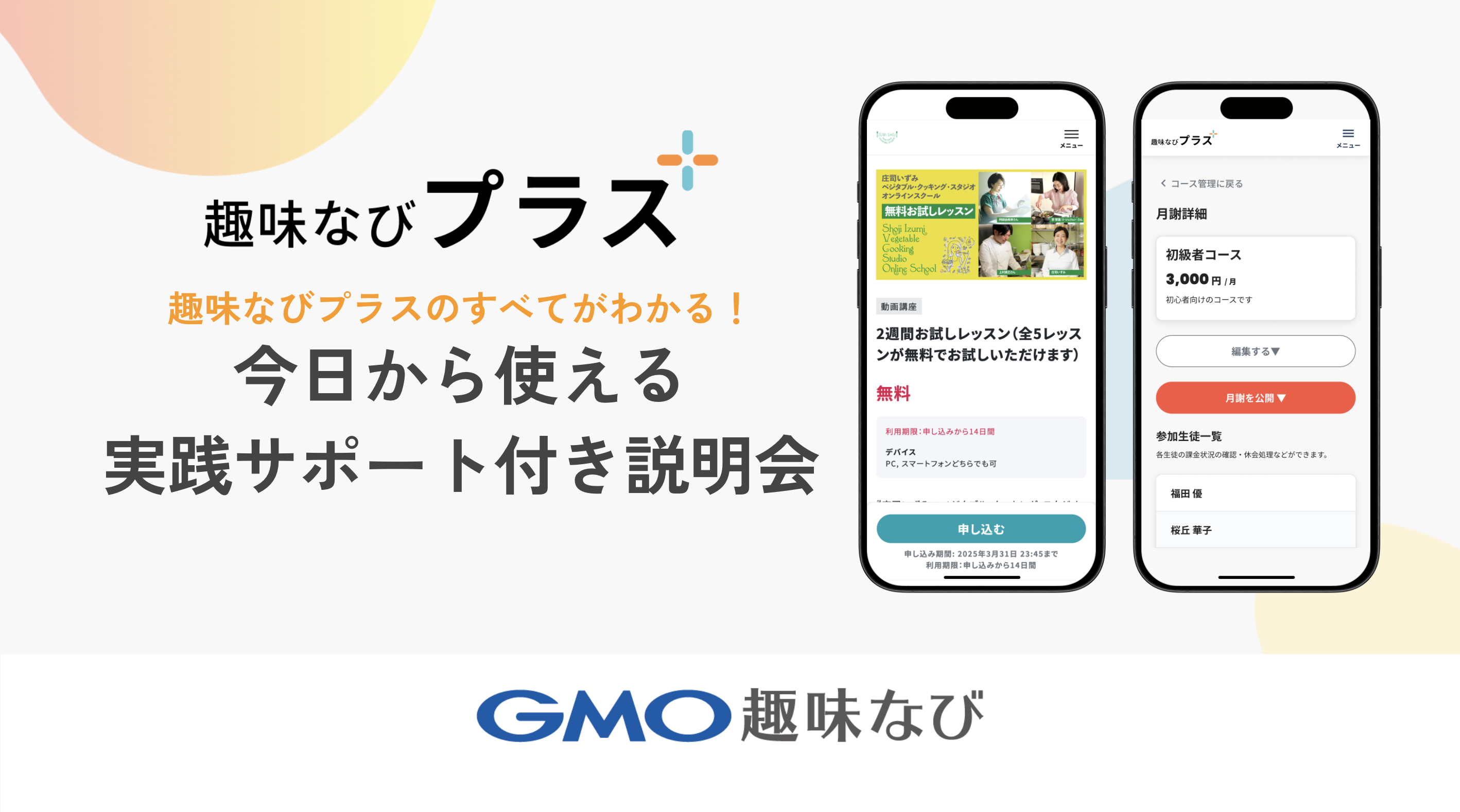 6/30(月)20:00~ヨガジェネ様限定_趣味なびプラスの | コエテコカレッジ byGMO - eラーニング・オンライン講座を販売・学ぶ