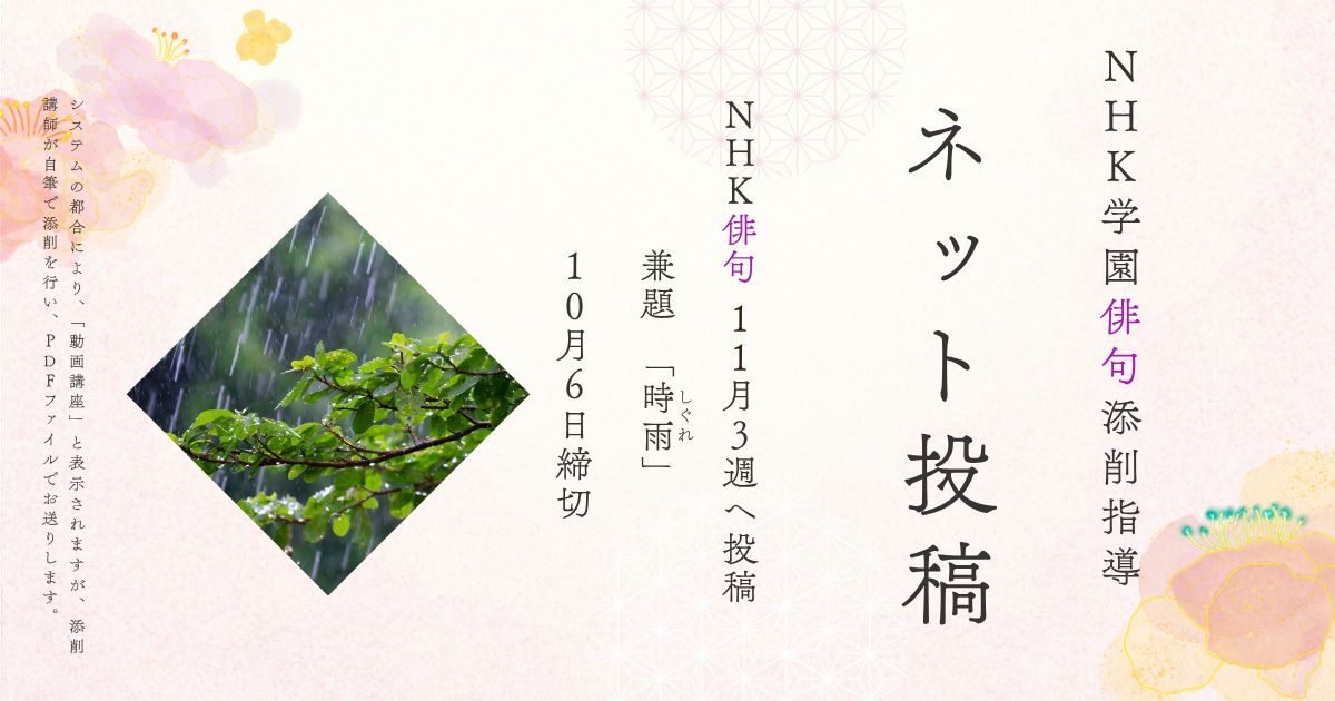 NHK学園の俳句添削指導【ネット投稿・添削】25NH11-3 | コエテコカレッジ byGMO - eラーニング・オンライン講座を販売・学ぶ