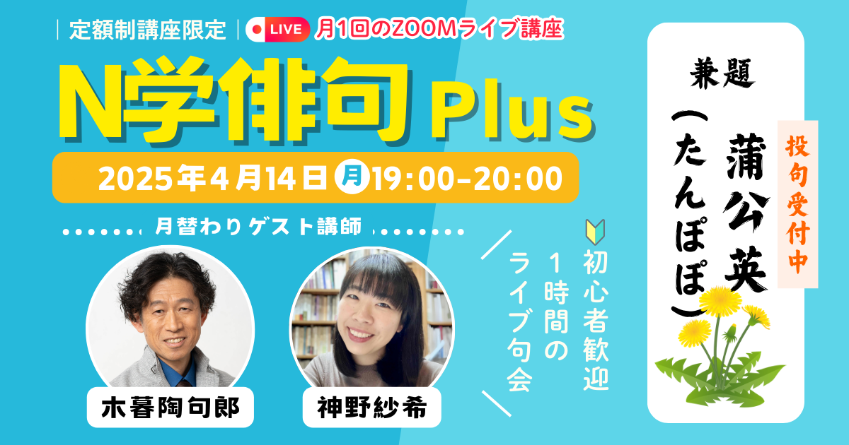 N学俳句plus - 学校法人NHK学園 | コエテコカレッジ byGMO - eラーニング・オンライン講座を販売・学ぶ