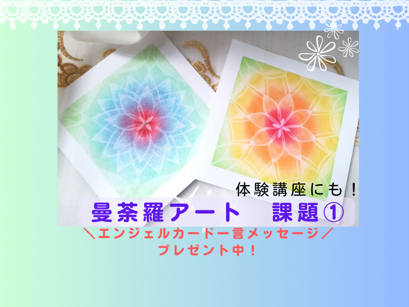 【課題①】HCA曼荼羅アート動画講座 | コエテコカレッジ byGMO - eラーニング・オンライン講座を販売・学ぶ