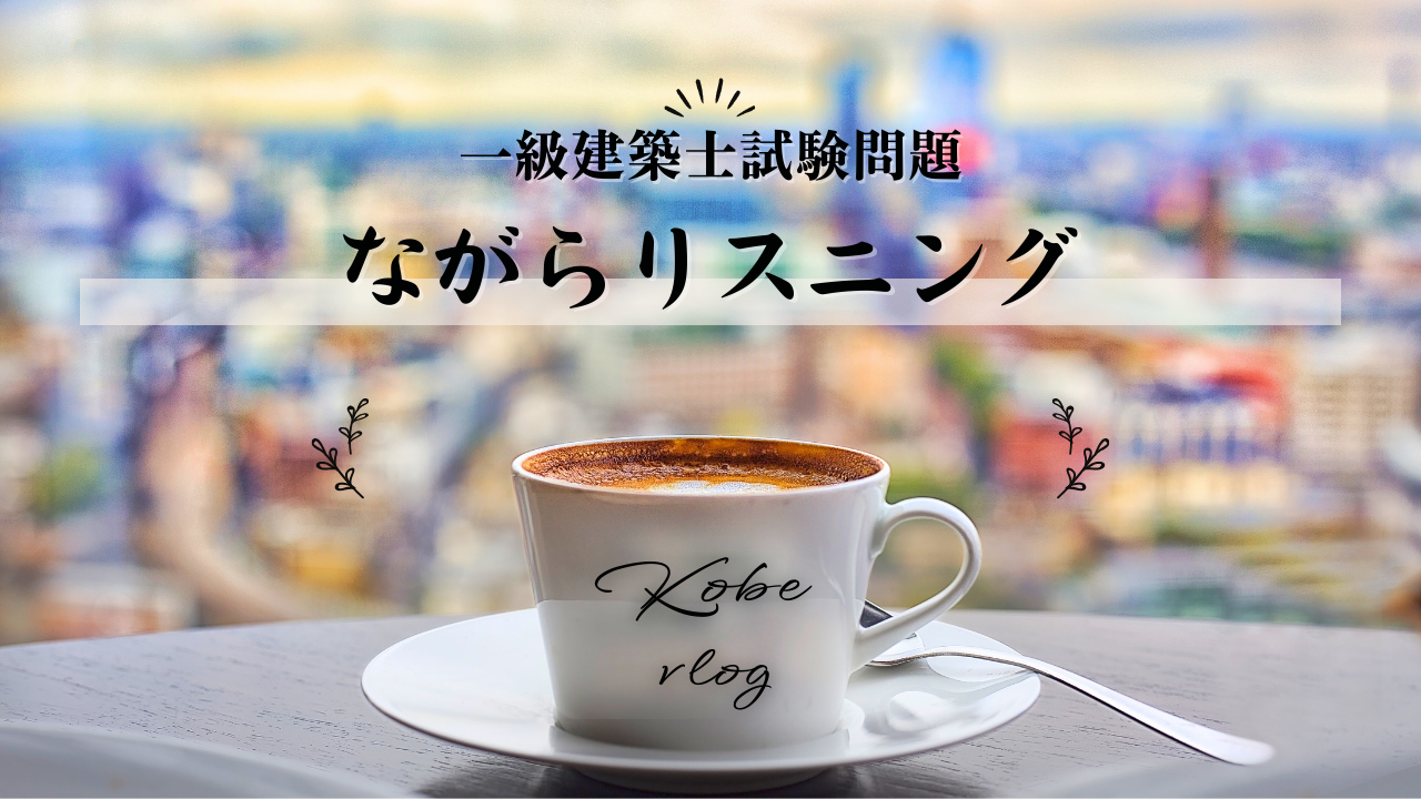 ながらリスニング - Revit compass 講座 | コエテコカレッジ byGMO - eラーニング・オンライン講座を販売・学ぶ