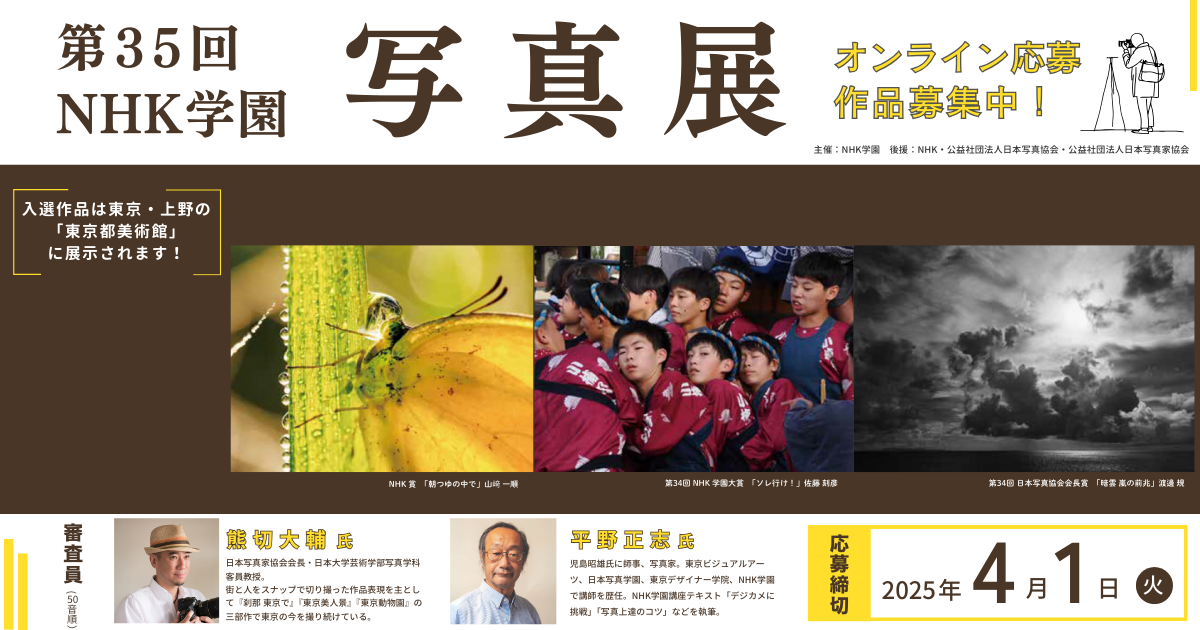 第35回 NHK学園写真展 オンライン応募ページ - | コエテコカレッジ byGMO - eラーニング・オンライン講座を販売・学ぶ