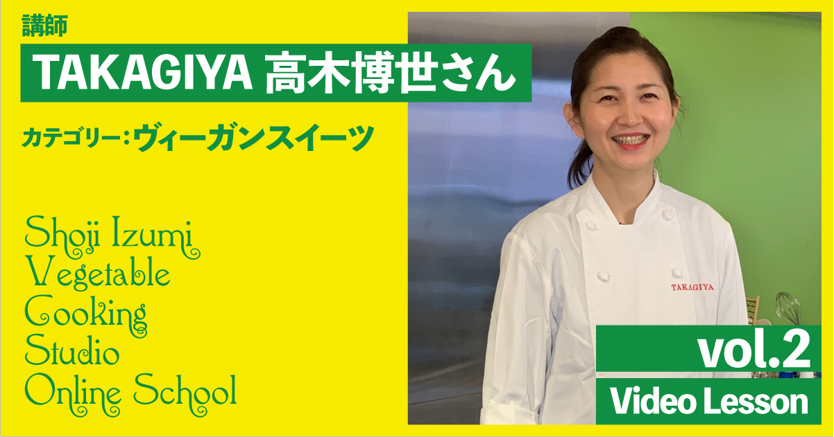 『デザートアトリエTakagiya』 | コエテコカレッジ byGMO - eラーニング・オンライン講座を販売・学ぶ