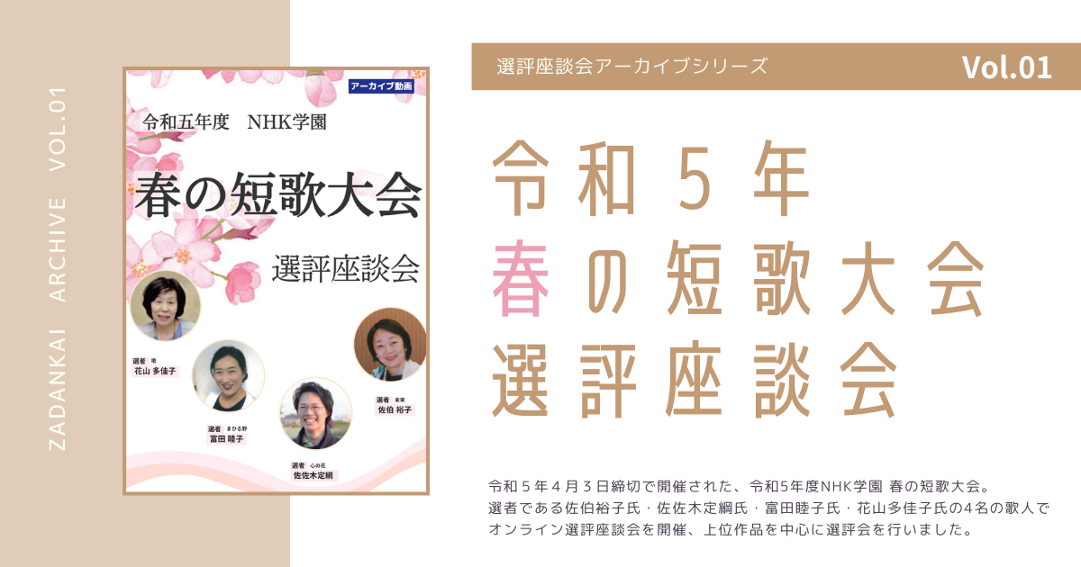 【定額制講座専用】 令和5年度 NHK学園 春の短歌大会選評 | コエテコカレッジ byGMO - eラーニング・オンライン講座を販売・学ぶ