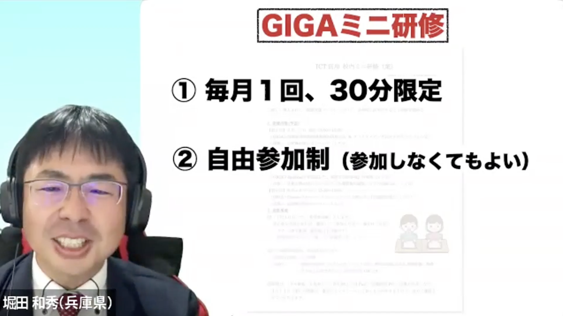 【zoom講座4】追試できる 体験型GIGA研修（堀田） | コエテコカレッジ byGMO - eラーニング・オンライン講座を販売・学ぶ