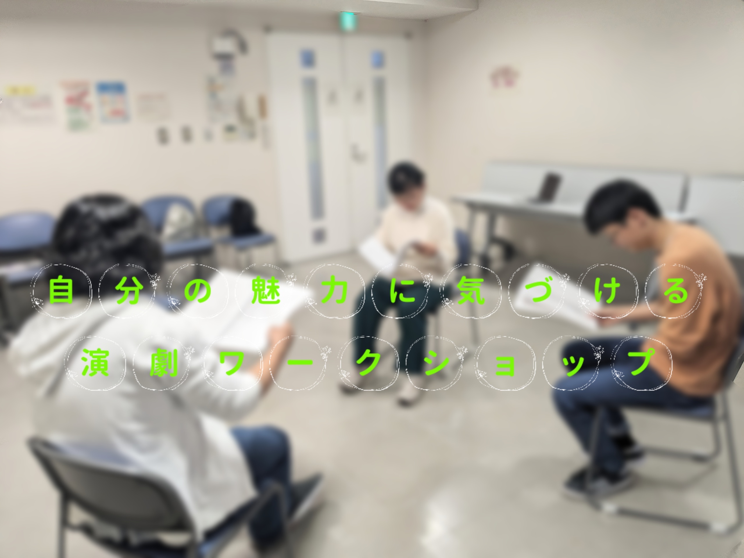 コミュニケーション力UPワークショップ - | コエテコカレッジ byGMO - eラーニング・オンライン講座を販売・学ぶ