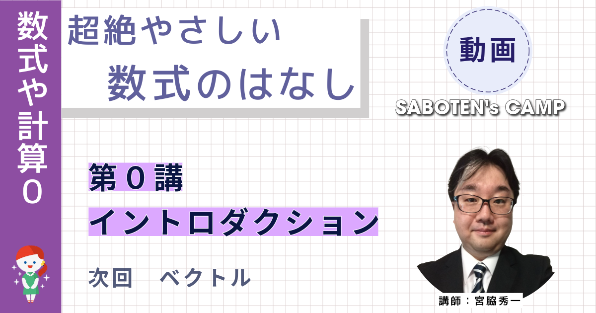 超絶やさしい数式のはなし～第0講イントロダクション～ - | コエテコカレッジ byGMO - eラーニング・オンライン講座を販売・学ぶ