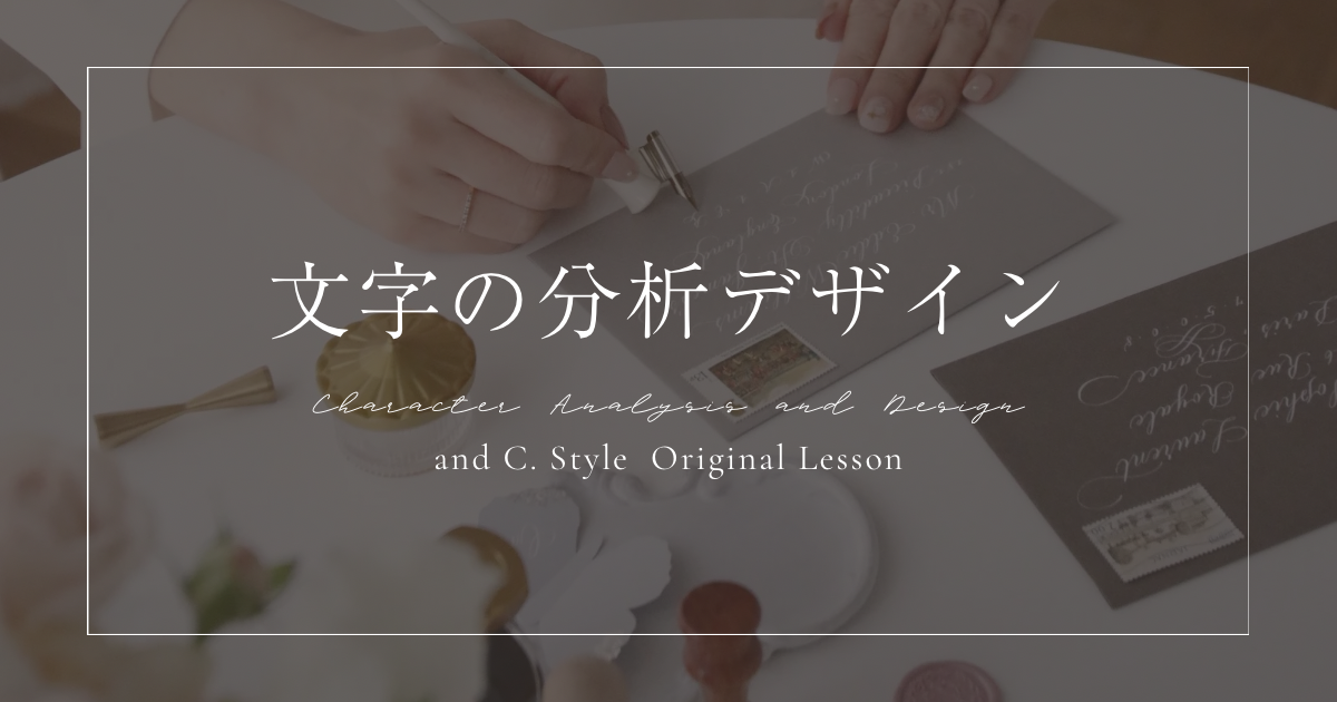 【and C. Style】文字の分析デザイン - and | コエテコカレッジ byGMO - eラーニング・オンライン講座を販売・学ぶ