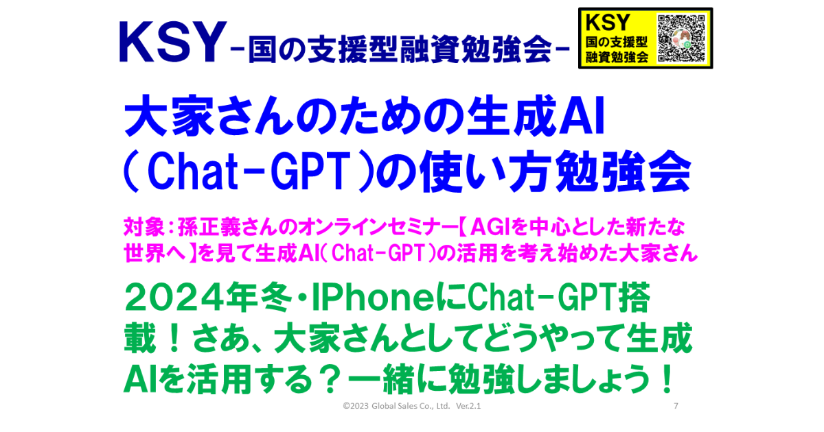 KSY-大家さんのための生成AI（Chat-GPT）の使い方 | コエテコカレッジ byGMO - eラーニング・オンライン講座を販売・学ぶ
