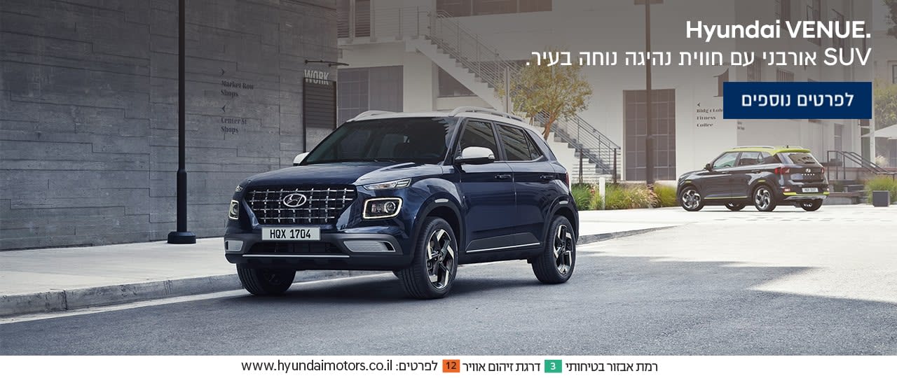 יונדאי כלמוביל | Hyundai Israel | Buy A New Hyundai Car