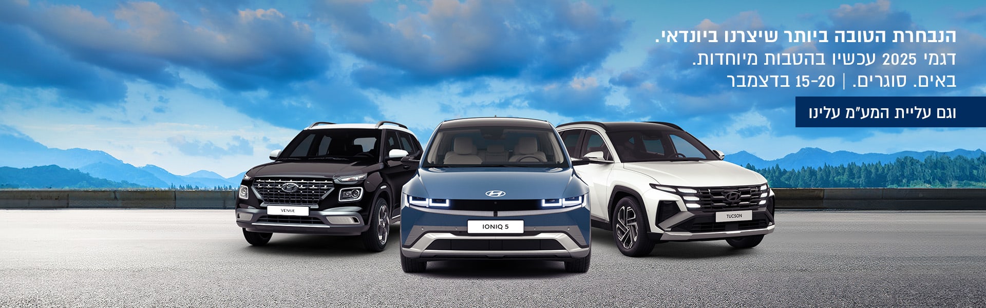 יונדאי כלמוביל | Hyundai Israel | Buy A New Hyundai Car