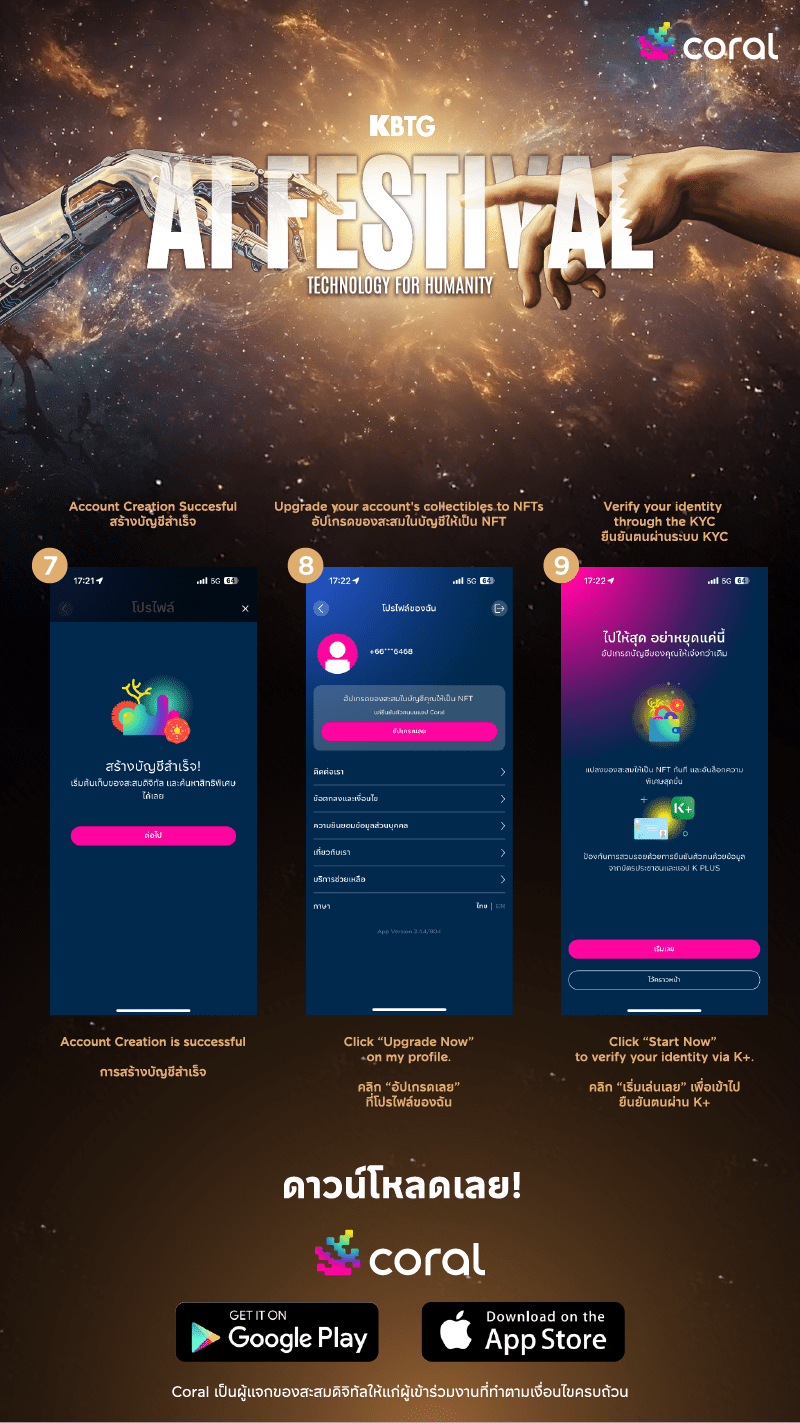 KBTG AI Festival : Technology For Humanity | Coral