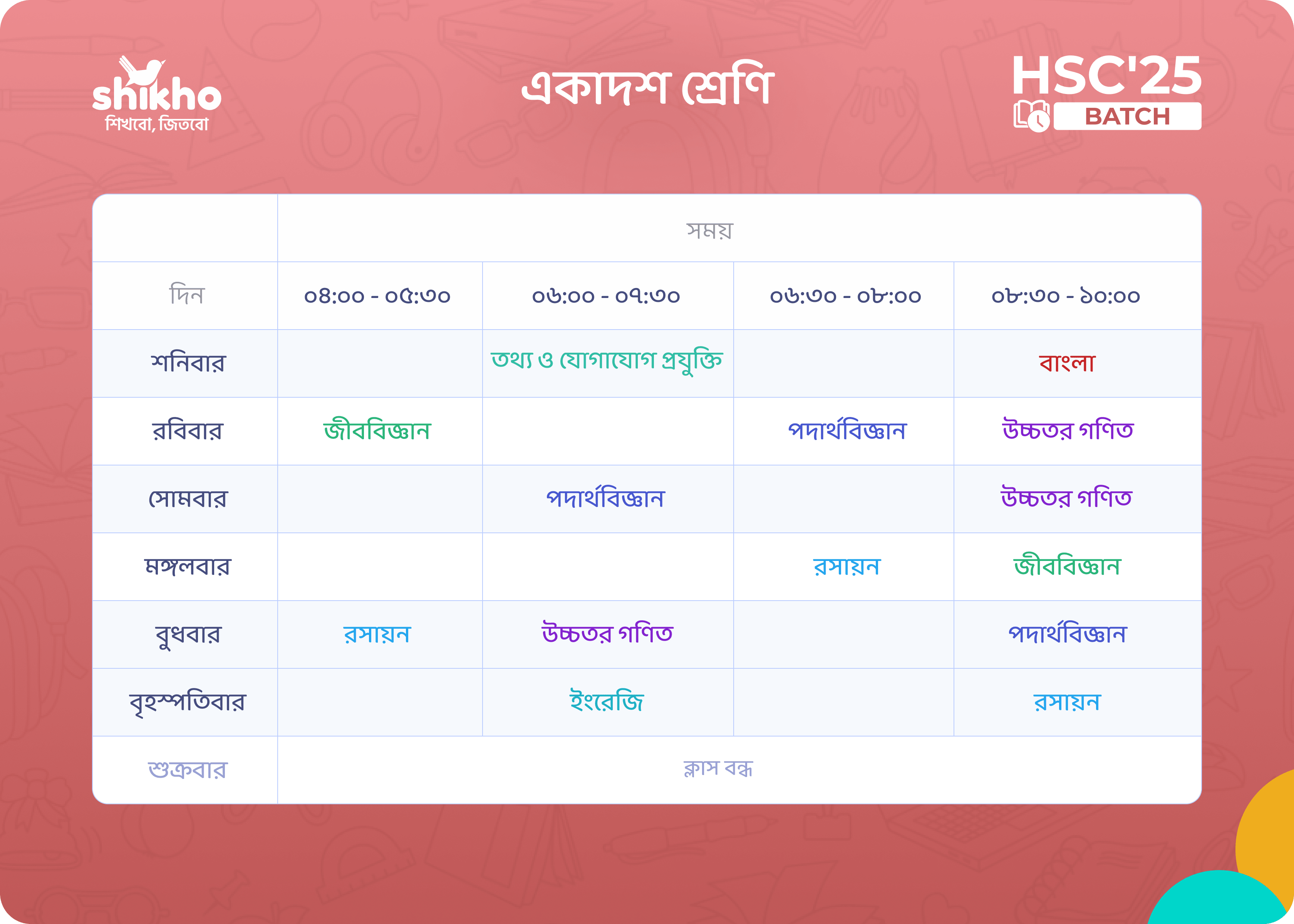 একাডেমিক প্রোগ্রাম- ১১শ শ্রেণি । Academic Program HSC '25