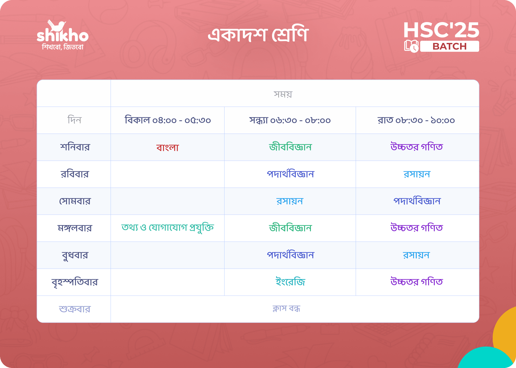 একাডেমিক প্রোগ্রাম- ১১শ শ্রেণি । Academic Program HSC '25