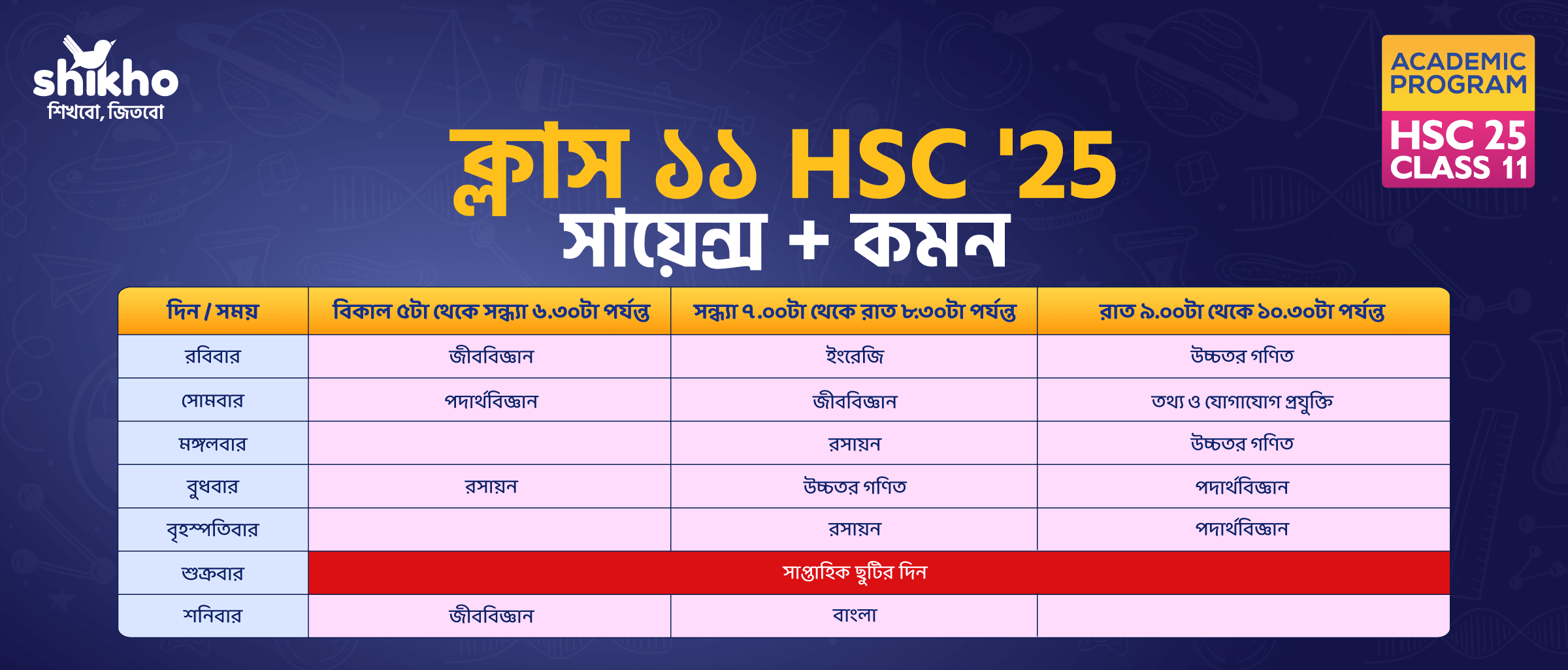 একাডেমিক প্রোগ্রাম- ১১শ শ্রেণি । Academic Program HSC '25