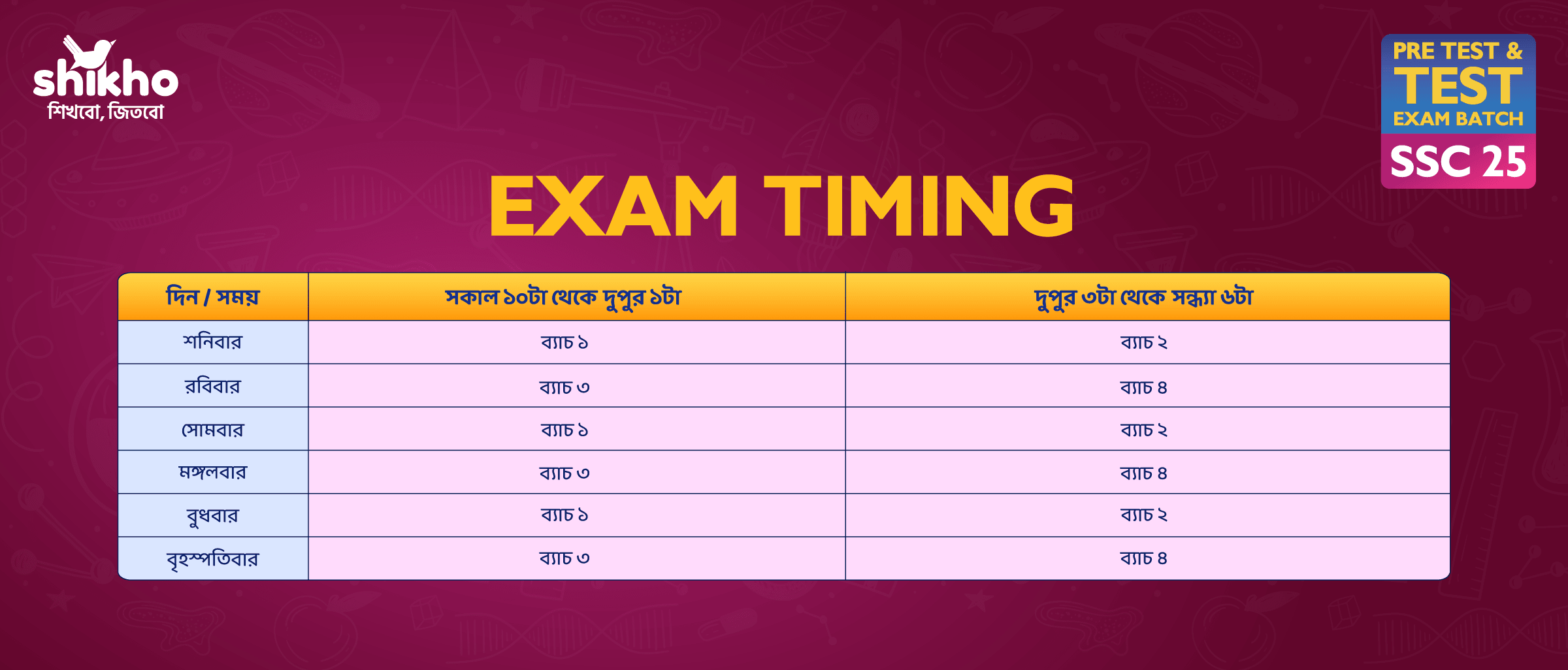 SSC '25 Pre Test & Test Exam Batch । Shikho