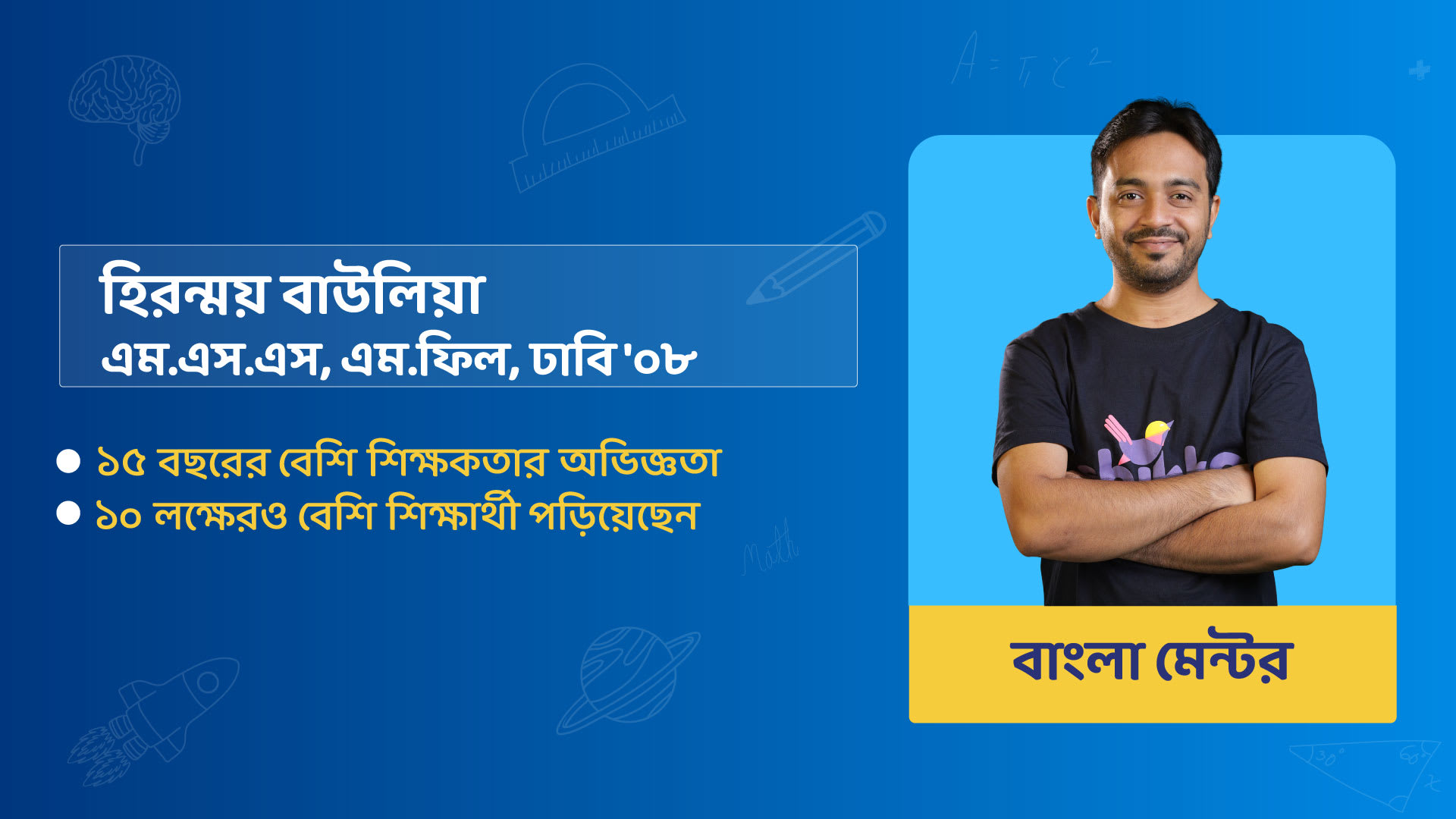 ব্যাক টু স্কুল | 2025 | Shikho