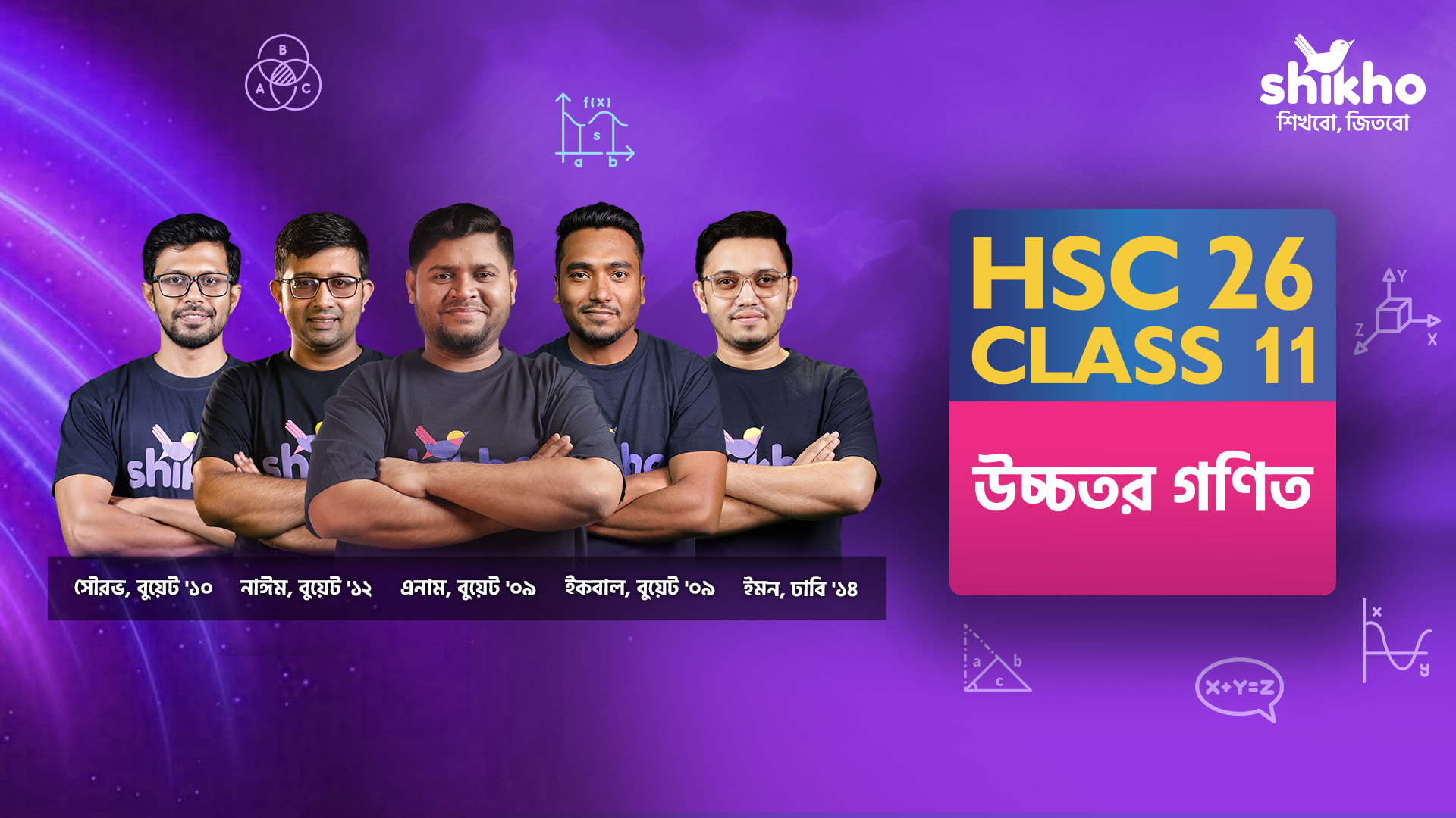 Higher Mathematics । Class 11 । HSC ‘26 । Shikho